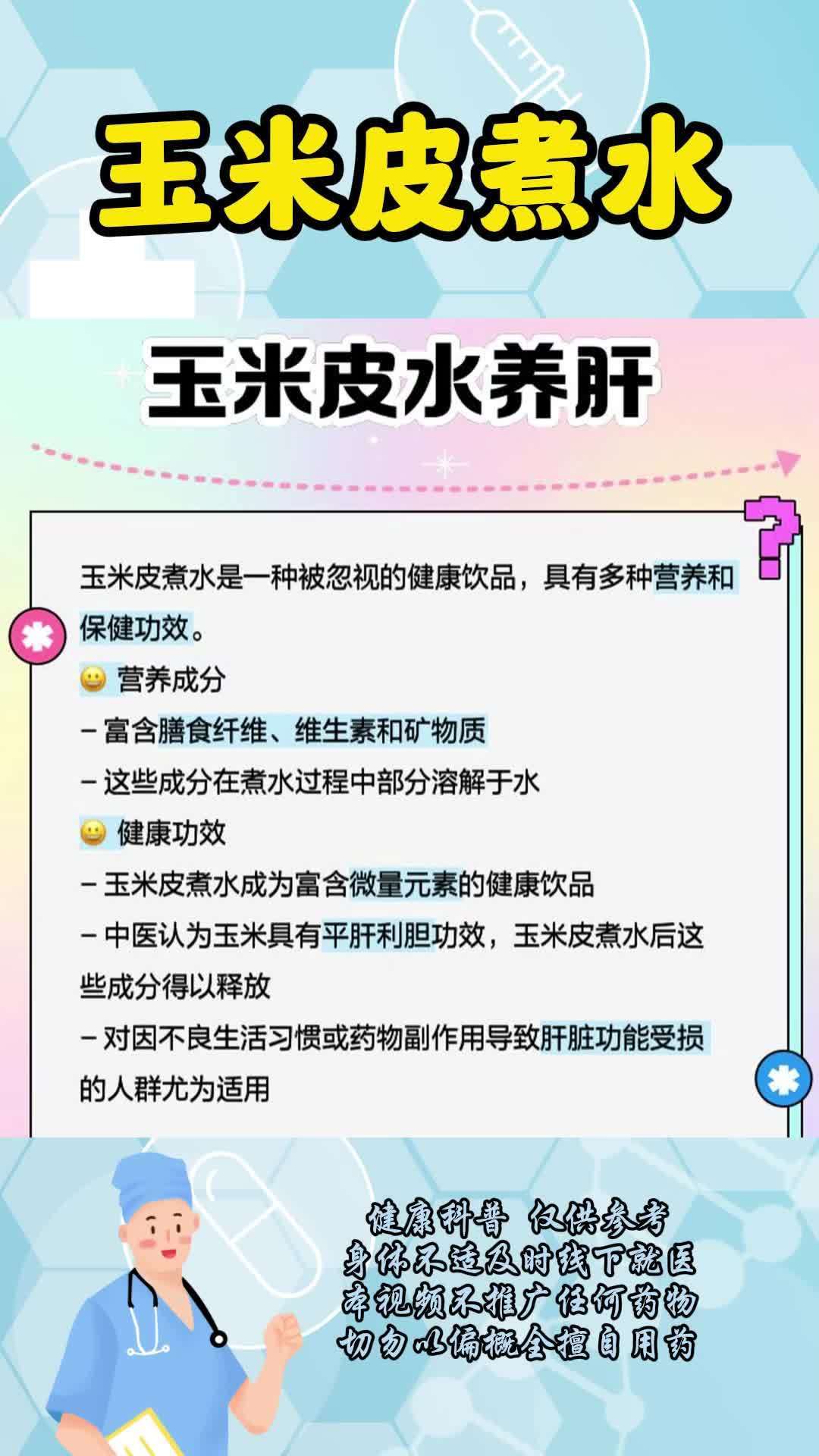 玉米皮煮水的神奇功效,绝对让你对它刮目相看!