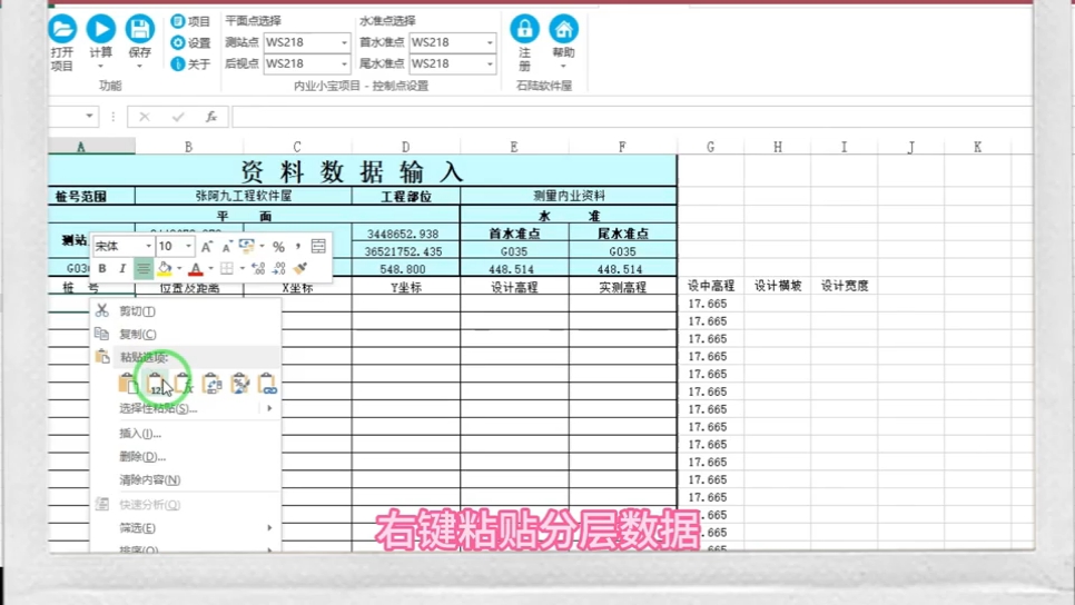 自动生成测量资料软件