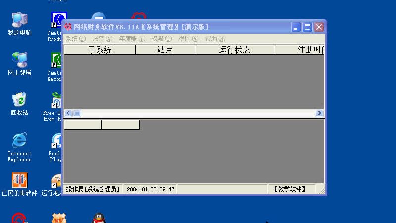 用友U8视频教程创建账套1-1
