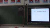 人教版 九上数学 24.2.2直线和圆的位置关系 课堂实录 向勇课堂