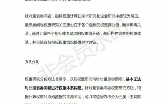 771_毕业季:问卷指标权重研究的分析方法都有哪些?#开题报告#文献...