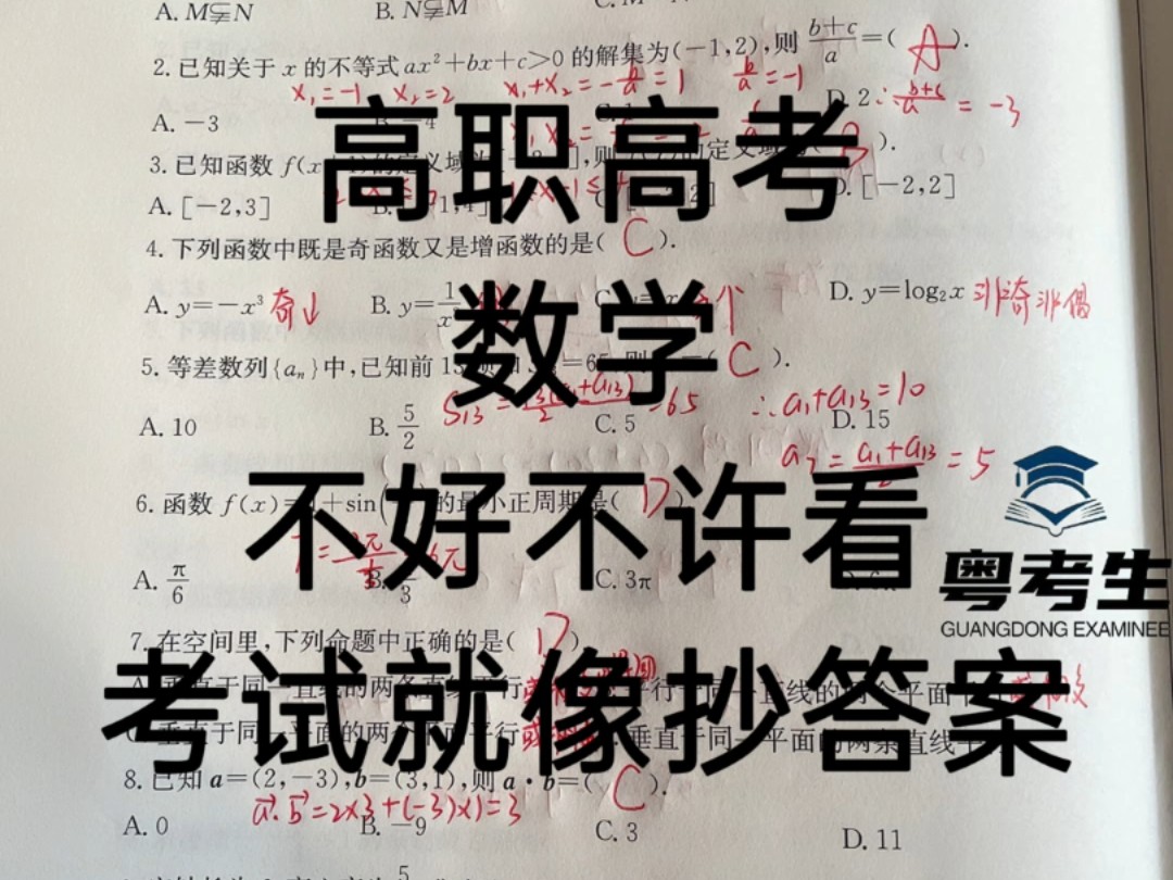 广东高职高考|数学考前冲刺模拟卷(一)数学考前必刷卷,内附试卷参考...