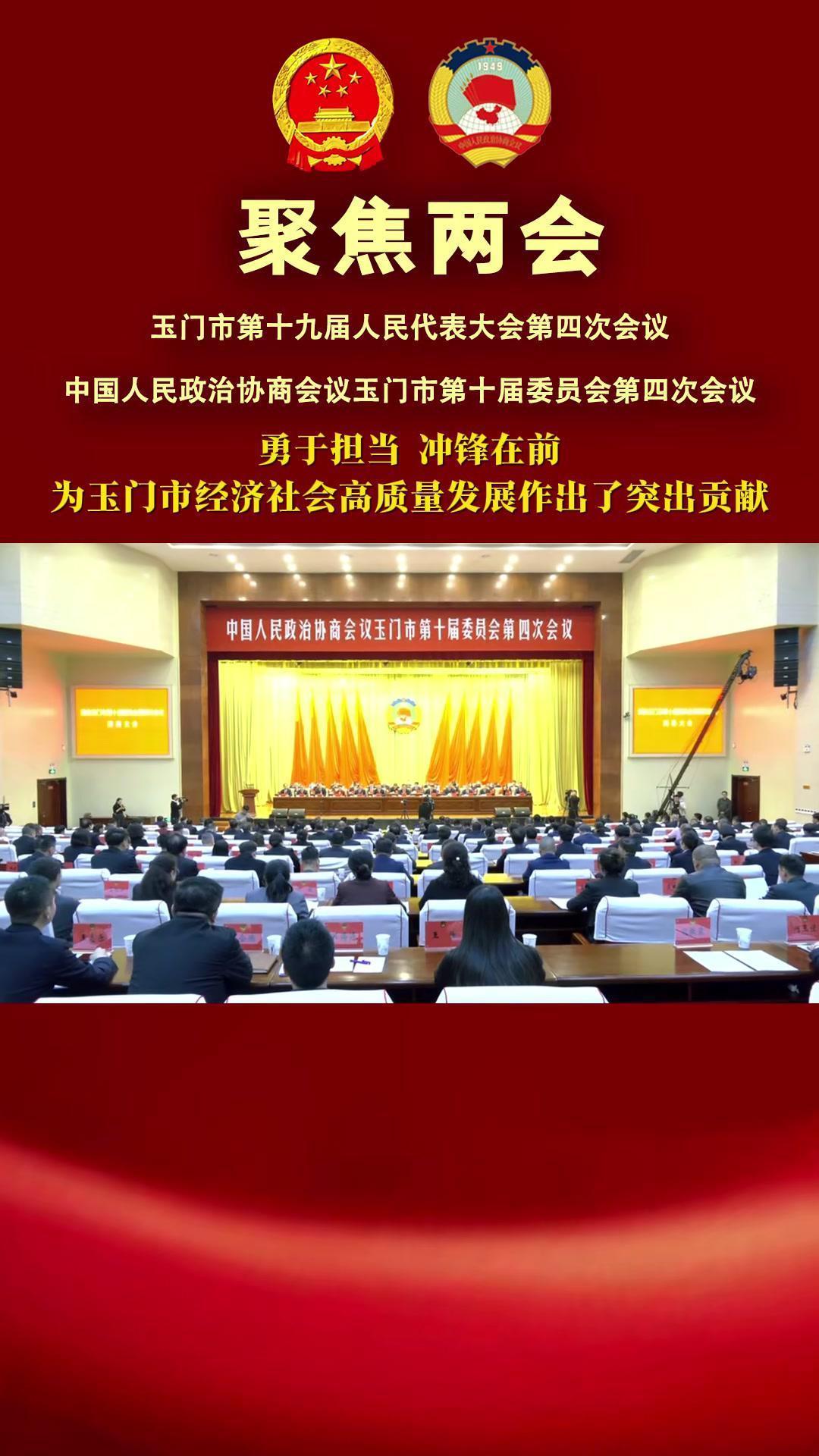 勇于担当冲锋在前为玉门市经济社会高质量发展作出了突出贡献