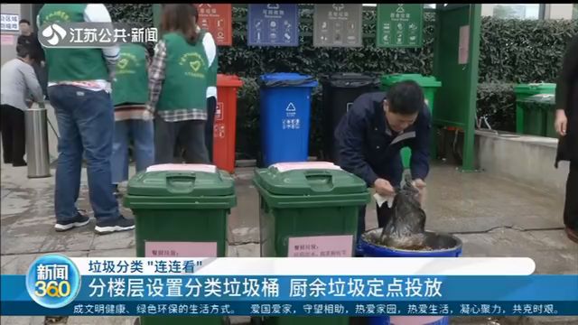 垃圾分类“连连看”:分楼层设置分类垃圾桶,厨余垃圾定点投放