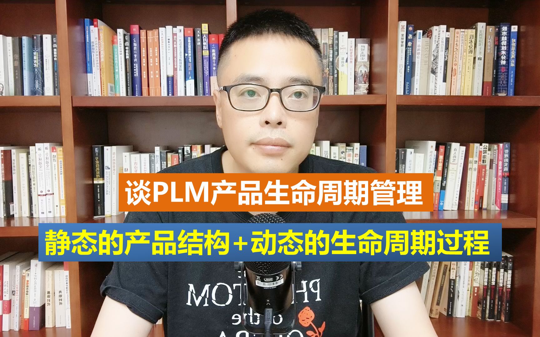 谈PLM产品生命周期管理系统-静态产品+动态生命周期