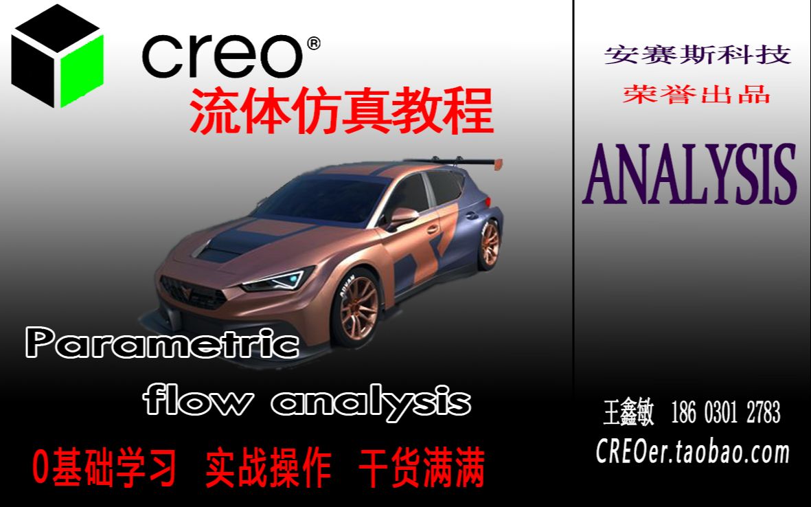 CREO流体仿真_flow analysis_两种方法解决不同边界条件共面问题