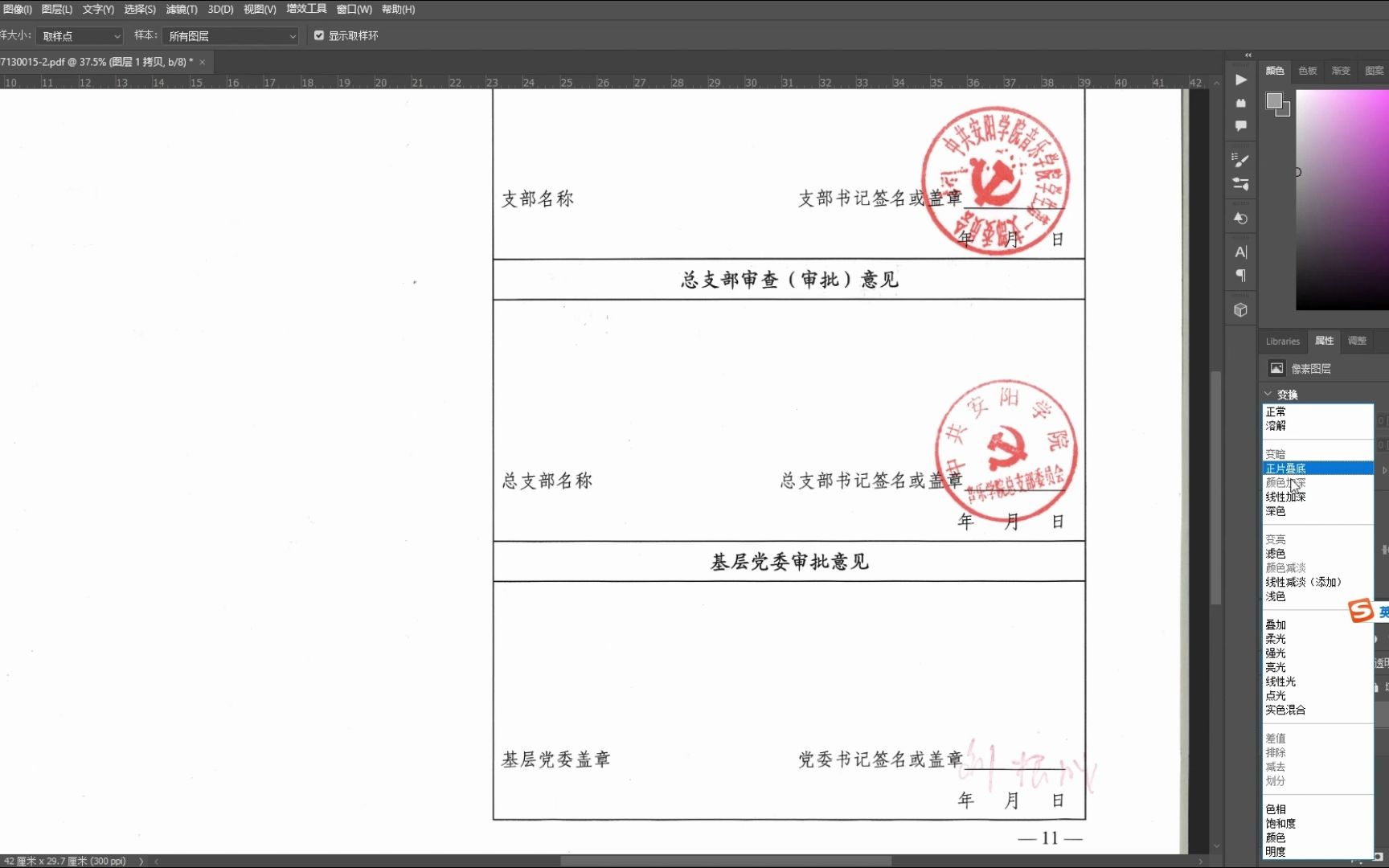 ps如何快速批量处理电子文件上边的印章
