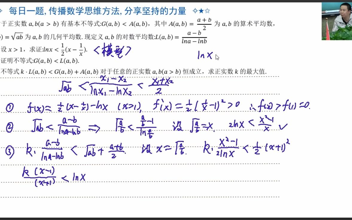 20220524导数-对数均值不等式与飘带模型函数要重视哟-2022届湖北...