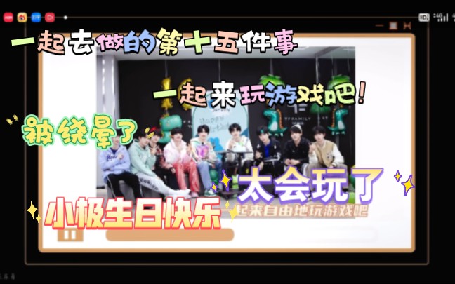 【TF家族三代reaction】一起去做的第十五件事,一起来玩游戏吧!