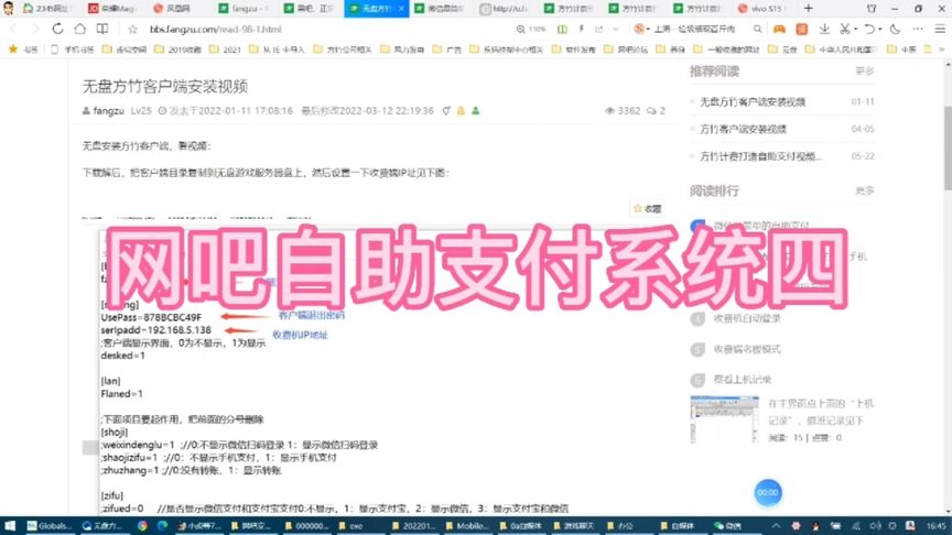 网吧自助支付系统讲解四:无盘客户端安装及设置