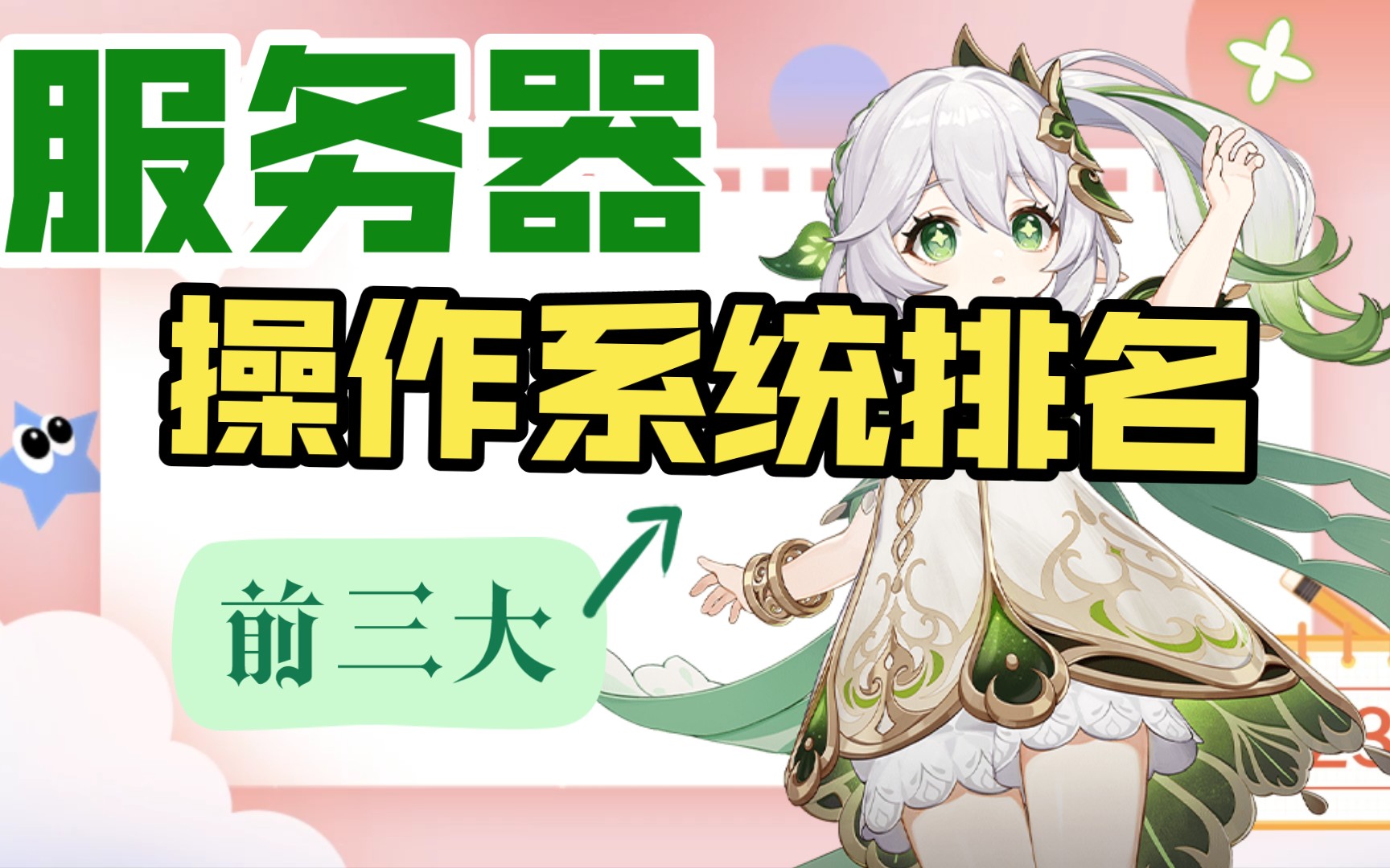 国产服务器操作系统前三大公司,竞争才能更快发展