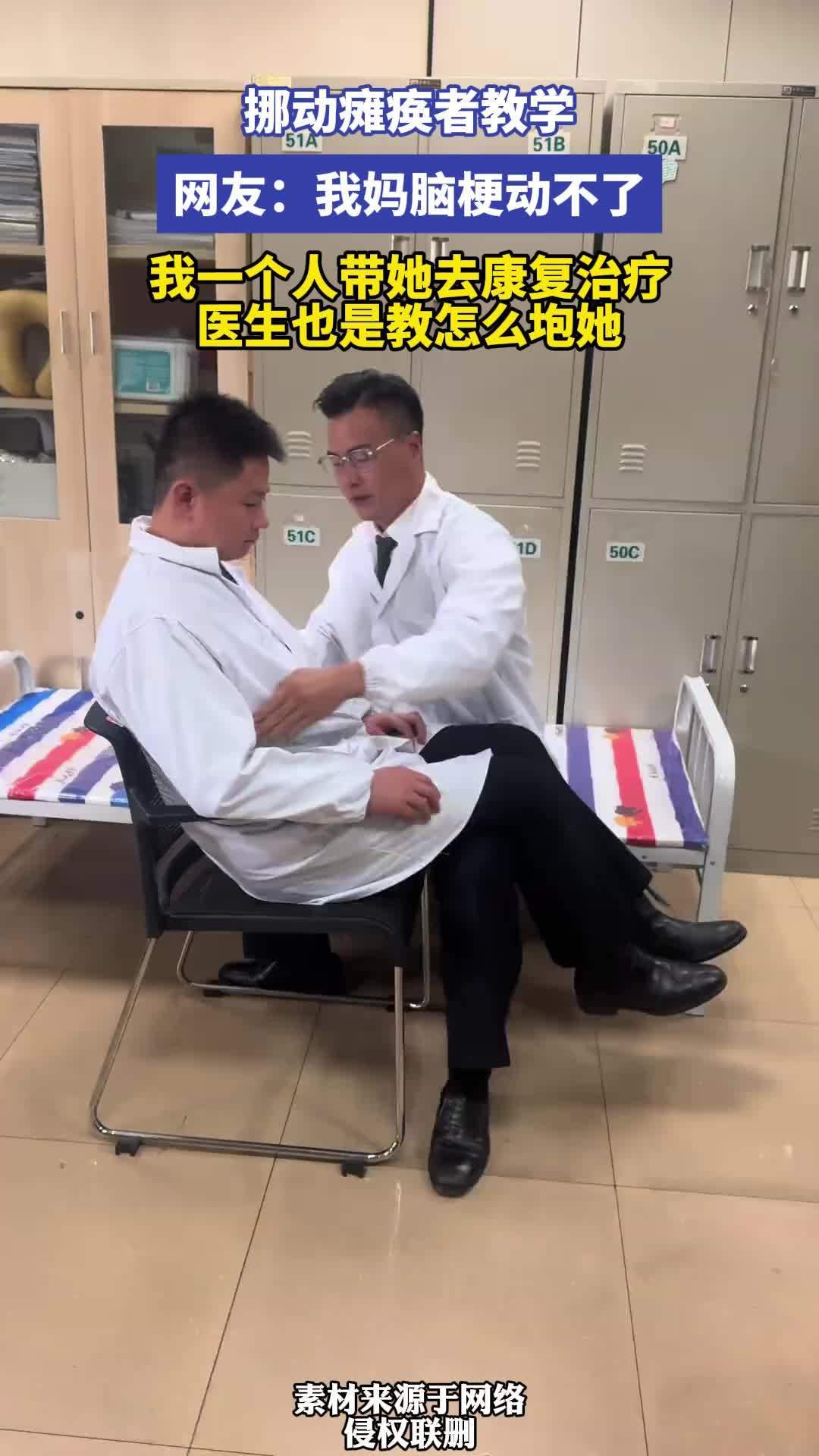 我妈脑梗动不了,我一个人带她去康复治疗,医生也是教怎么垉她