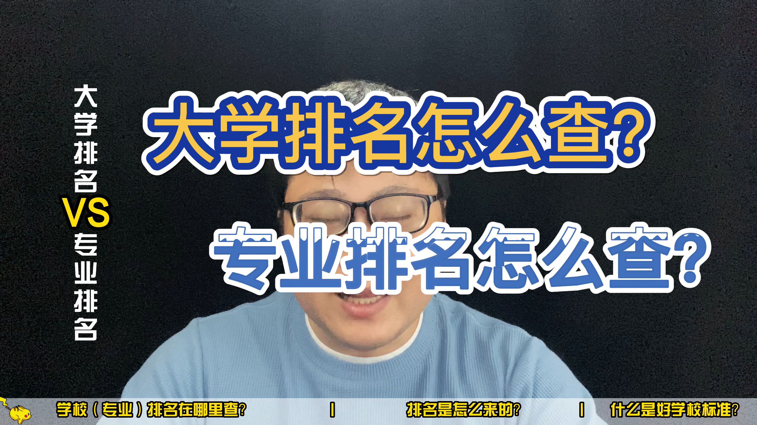 大学排名在哪查?专业排名在哪查?