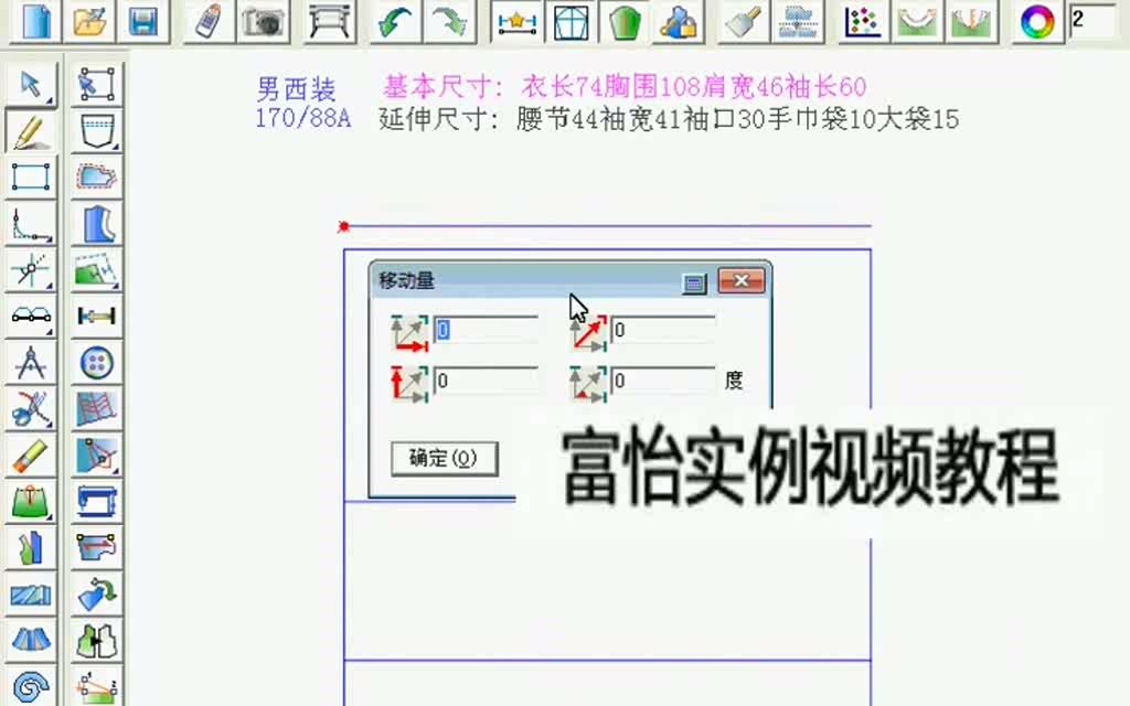 富怡服装排版教程全(集--实例)