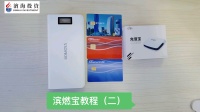 三河泰达燃气有限公司滨燃宝使用教程