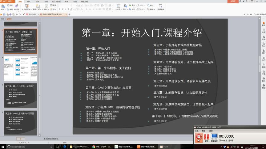 微信小程序项目实战教程 企业资讯 3.4实现内容详情界面