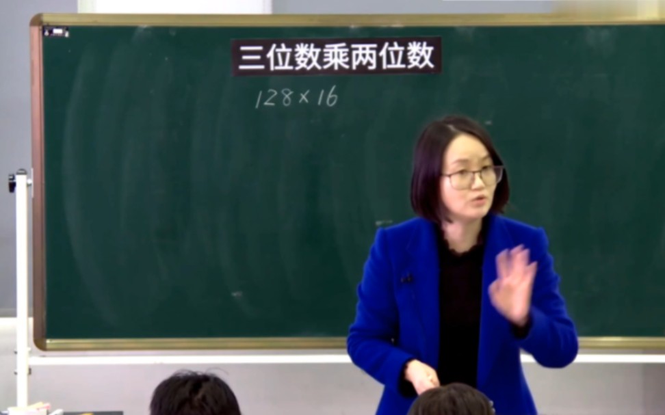 《三位数乘两位数》公开课优质课【新课标示范课】