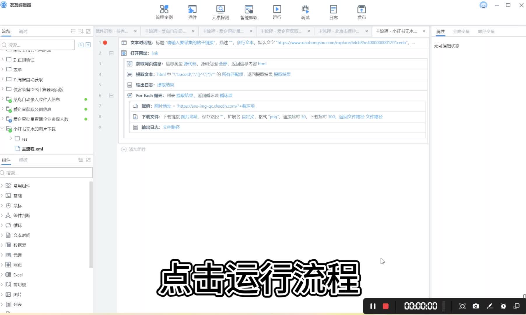友友 RPA:小红书下载无水印图片