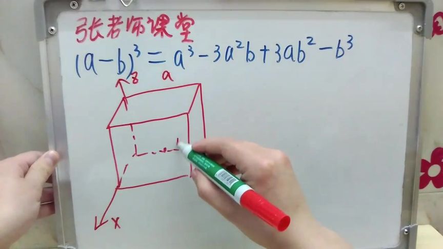 立方公式(a-b)³=a³-3a²b+3ab²-b³还可以这么推导,真涨知识