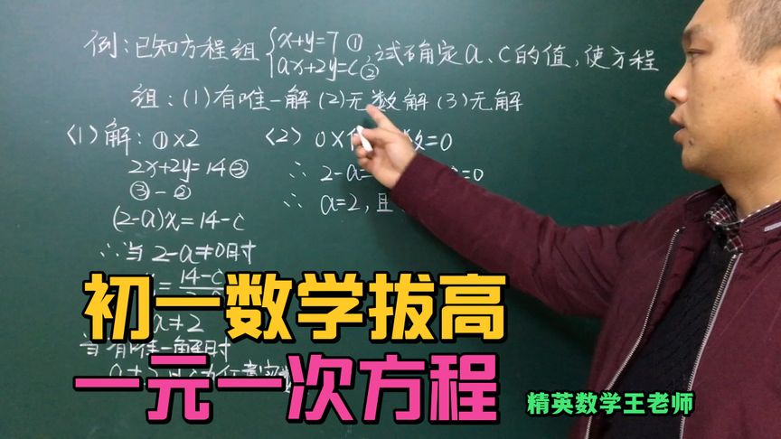 初一数学拔高课,一元一次方程无解、无数个解的方法技巧!