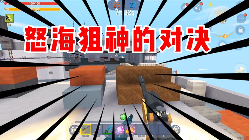 迷你世界对战:怒海狙击排行榜大神对决,瞬狙可以一秒打出三四枪