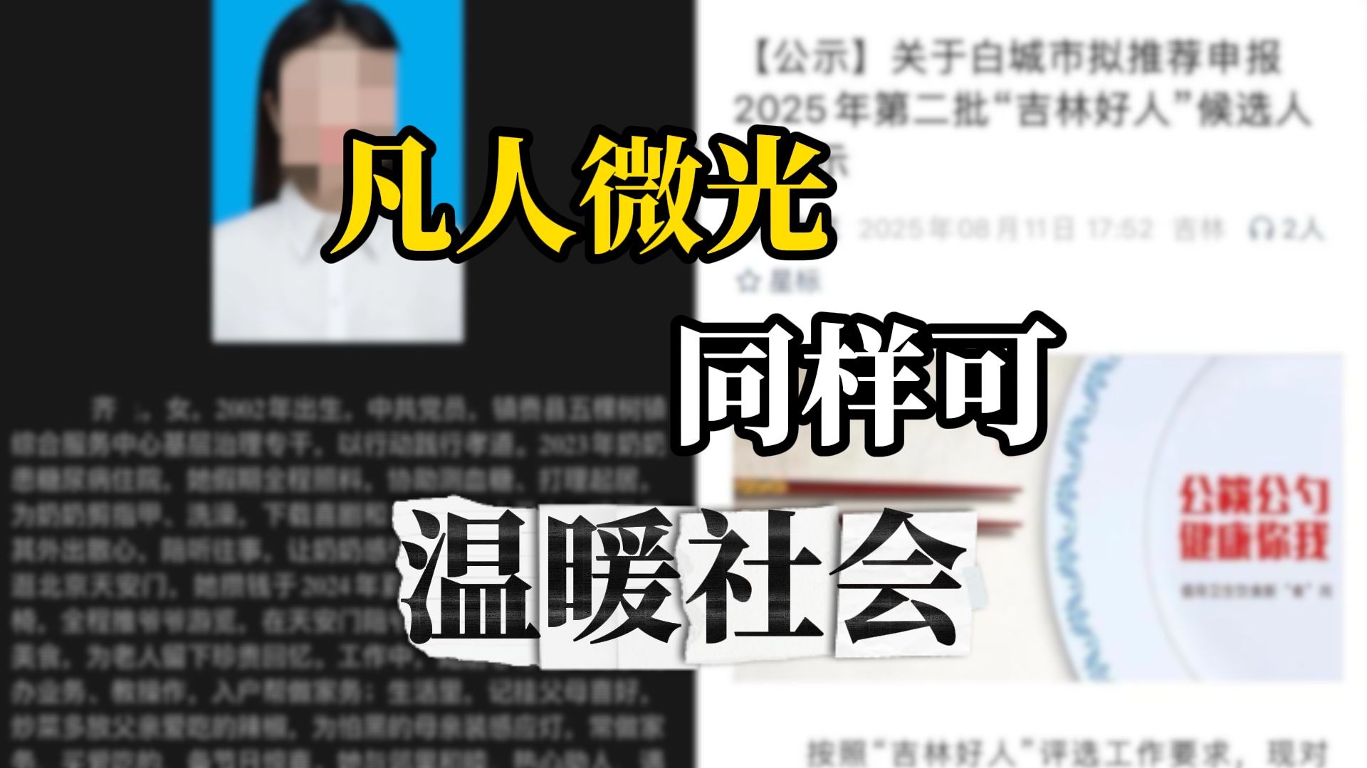 “炒菜多放辣椒”写入先进事迹,引争议后被取消“吉林好人”候选...