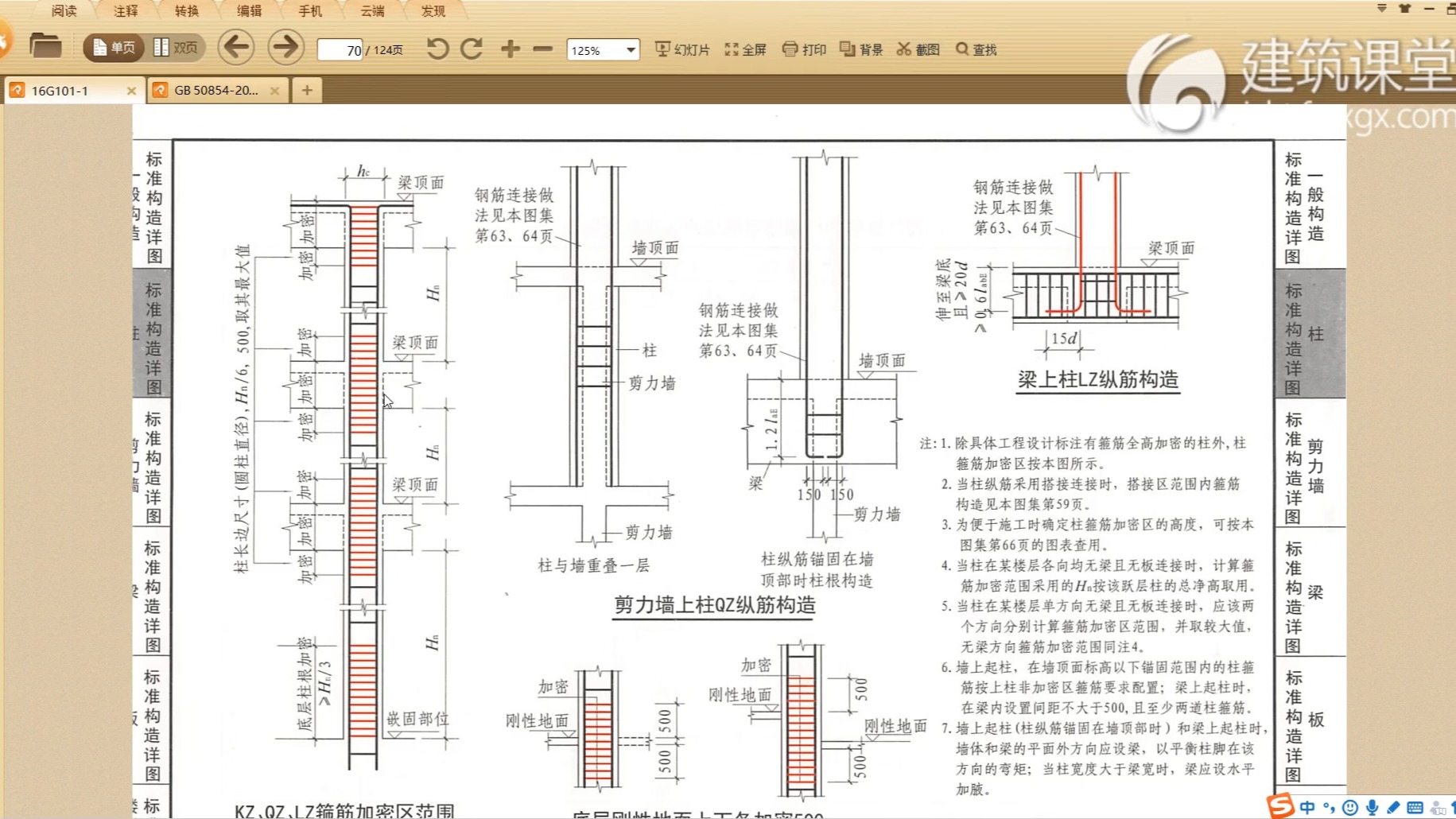 【土建】04.4.4柱混凝土、钢筋算法(电算+手算)