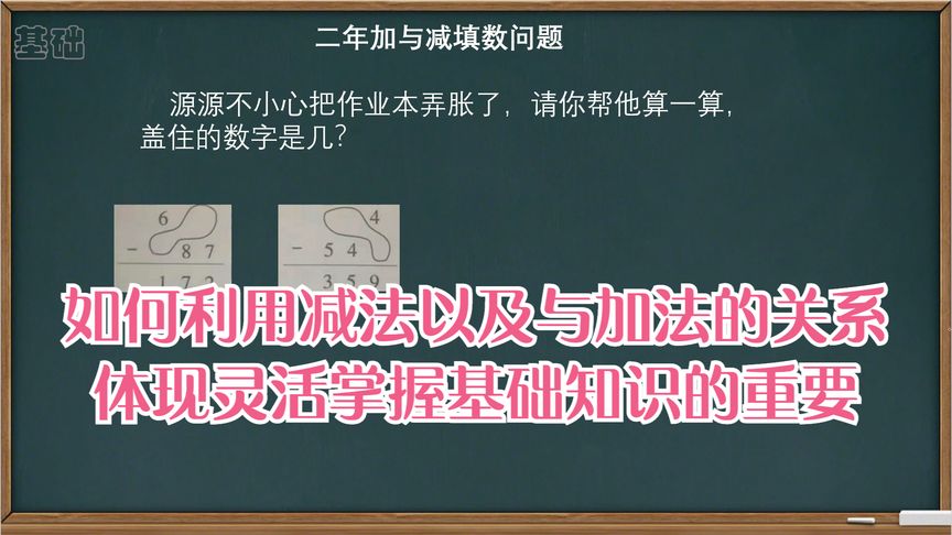 二年级尖子生,利用减法及与加法的关系