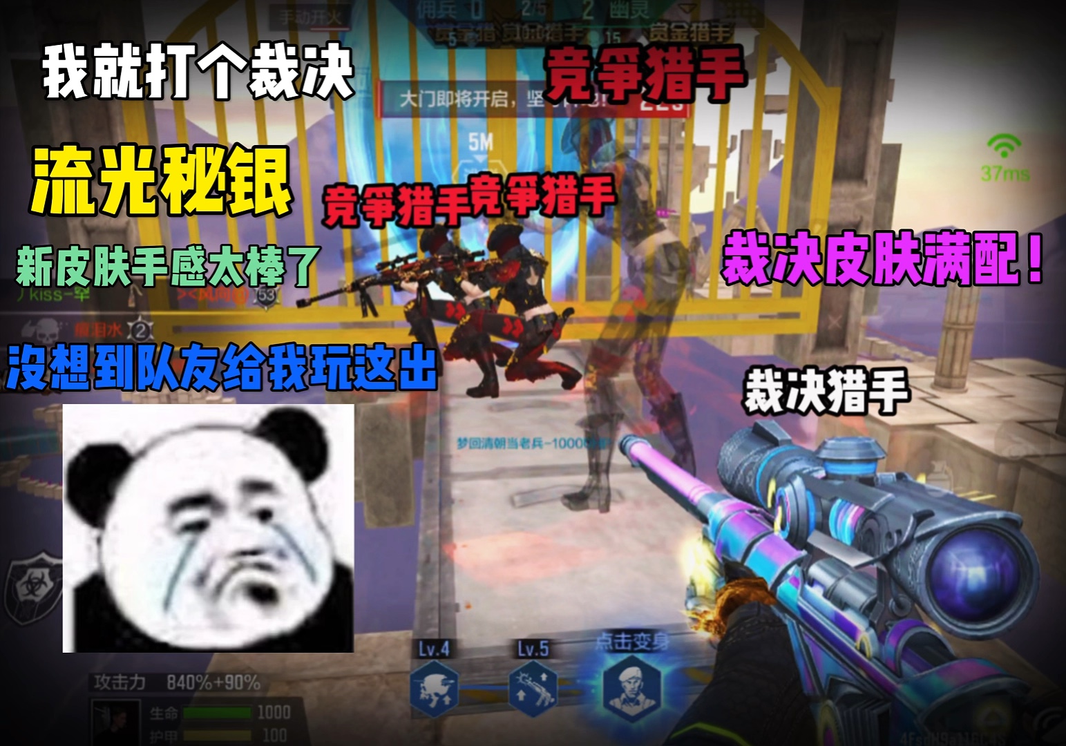 哇!裁决新皮肤这么帅!必须获得不是队友什么意思啊?还给我玩起消失术...
