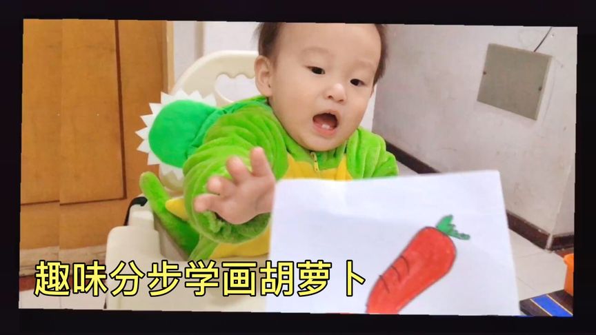 妈妈教萌宝认识胡萝卜,趣味分步学画,简单易学,培养宝宝想象力
