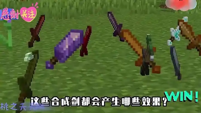 我的世界:所有物品都能合成剑?仙人掌剑扎手,伤敌一千自损八百