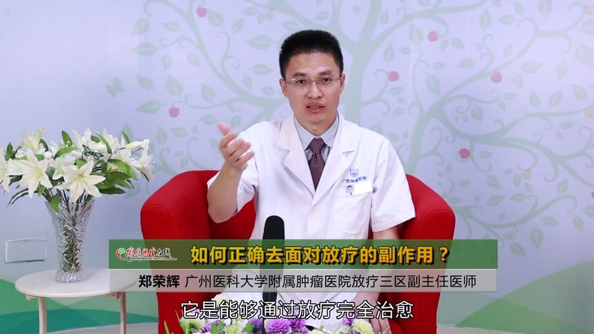 癌症患者放疗时为什么会疼痛?医生:这些副作用要正确面对
