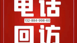 全国注册回访/电话汽车线索回访/广告补量,电话回访,注册回访,等