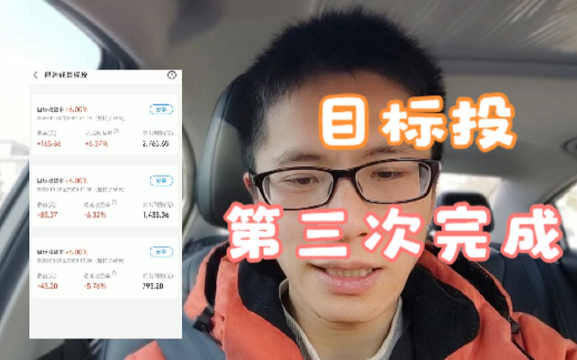 支付宝目标投第三轮坚持51天完成百分六的收益 准备后续加大投入