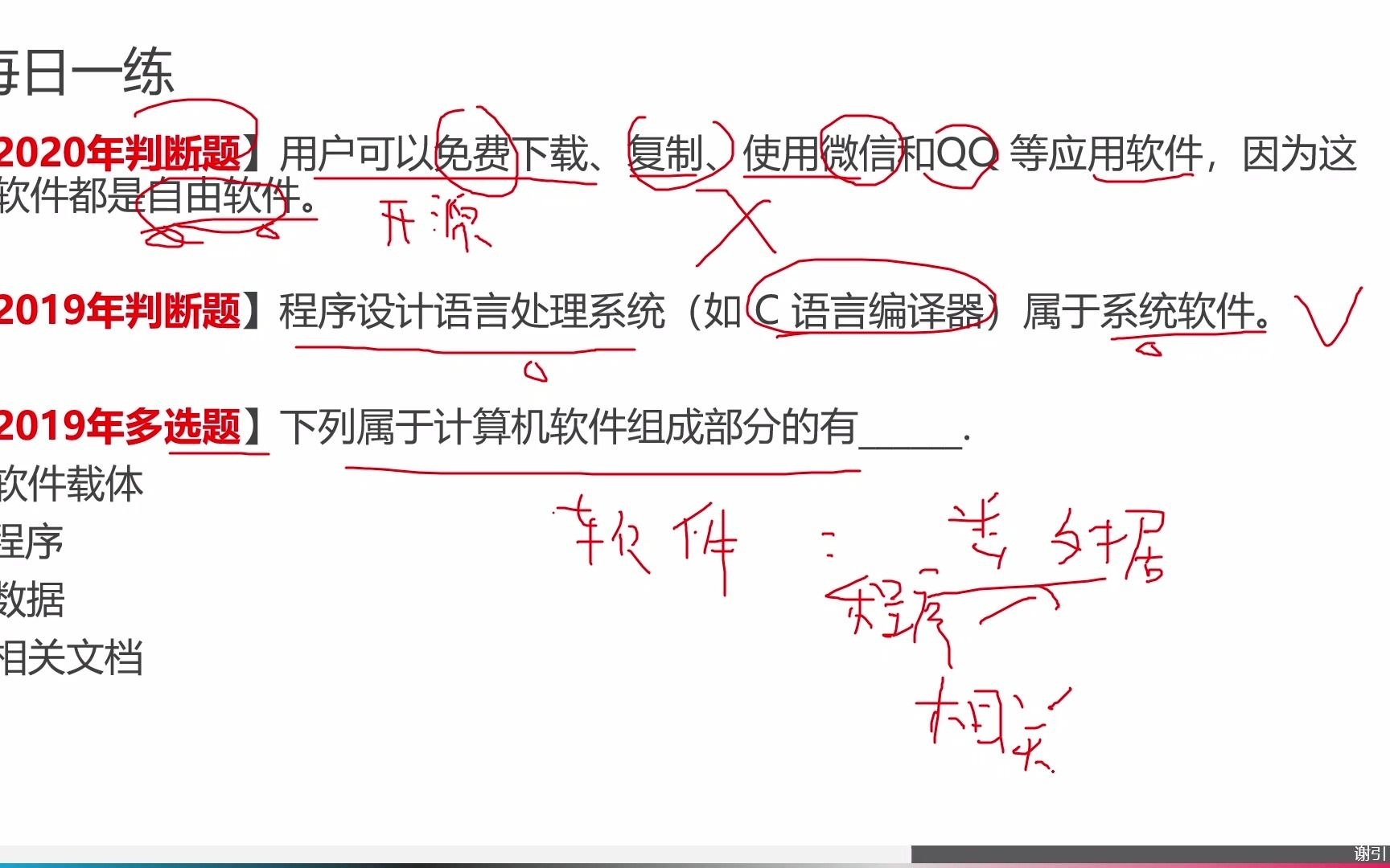 2022年计算机专转本每日一练2021-06-07(软件概念和分类)