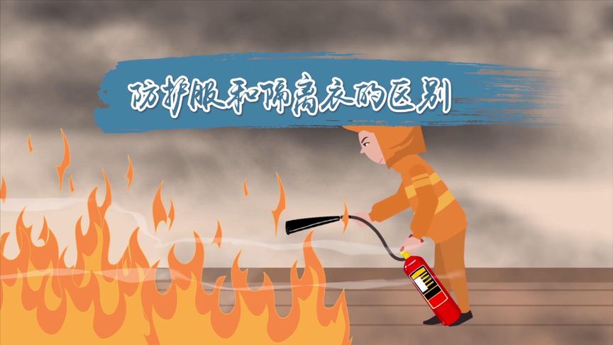 防护服和隔离衣有哪些区别?作用各有不同,千万不能弄错