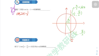 【高一数学】单位圆的应用经典例题讲解