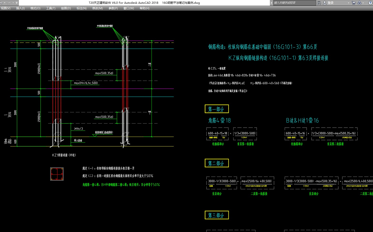 16G钢筋平法框架柱节点构造,三维展示手工计算工程量全过程,对比...