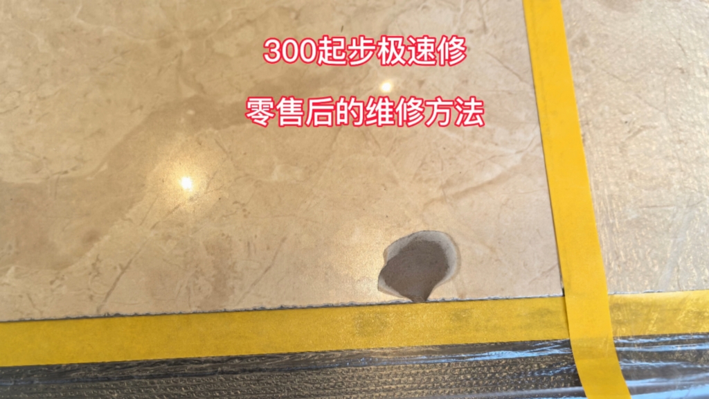 瓷砖崩口无售后修复方法