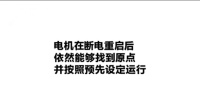 一体化伺服电缸原点记忆功能
