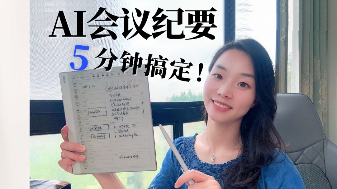 这么用AI做会议纪要,只要5分钟|实用工作SOP