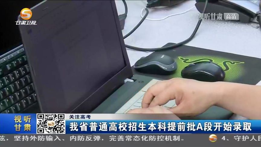 甘肃省普通高校招生本科提前批A段开始录取