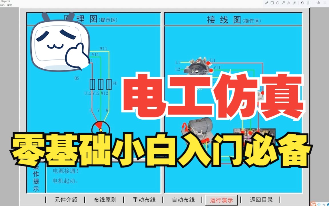 超实用电工仿真软件,入门学习少不了它们!