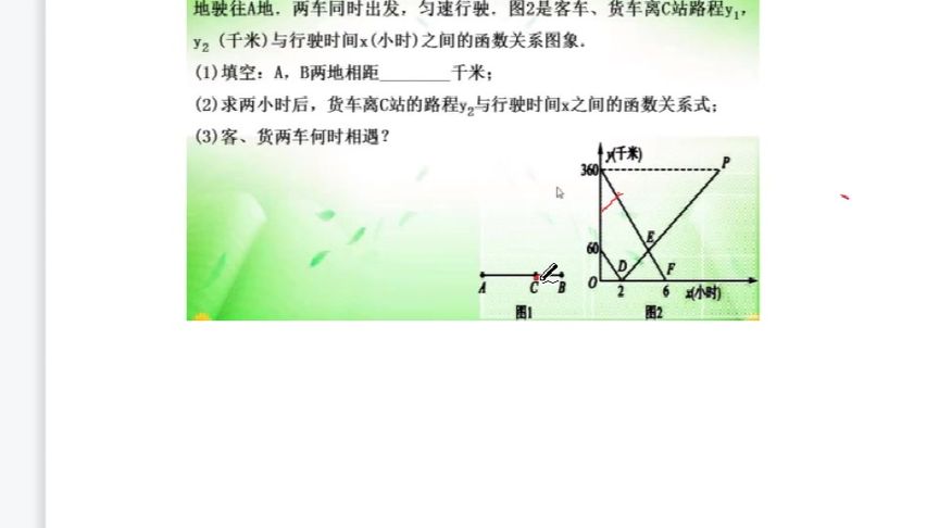 一次函数行程图像(2)