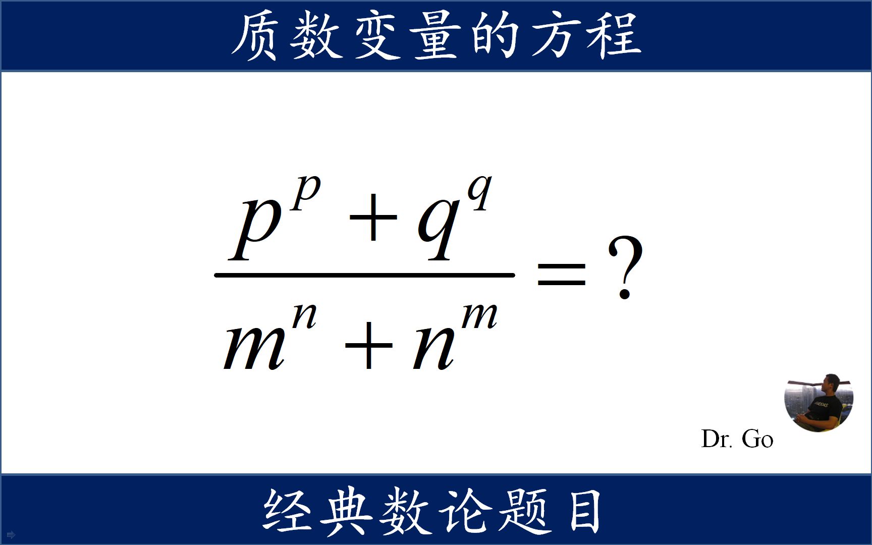 如何利用质数这一条件,从4个变量中求分数式的值数论问题