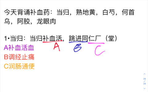 中医考研中药功效歌诀背诵打卡～补血药:当归,熟地黄,白芍,何首乌,...