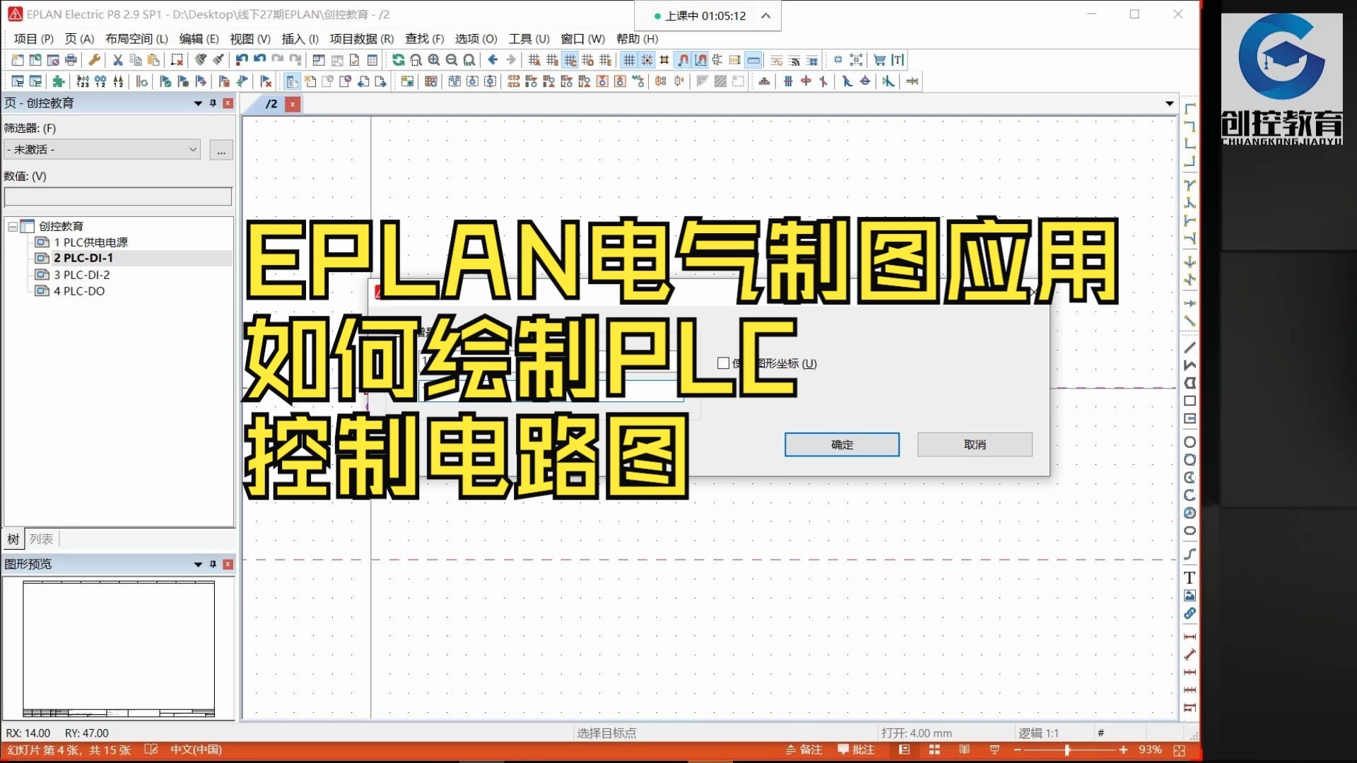 EPLAN电气制图应用 如何绘制PLC控制电路图