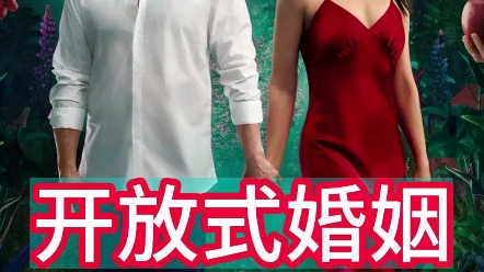 开放式婚姻俄剧百度网盘中字高清字幕
