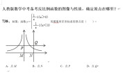 人教版数学中考备考反比例函数的图像与性质,确定原点在哪里?