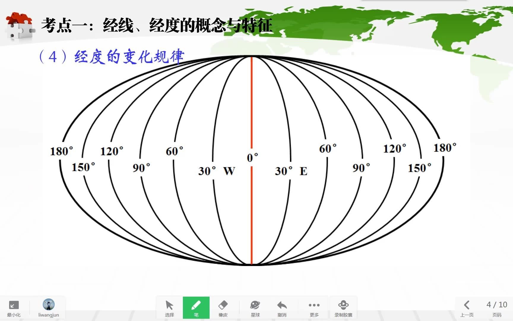 李老师带你学地理——初中地理中的经线和经度